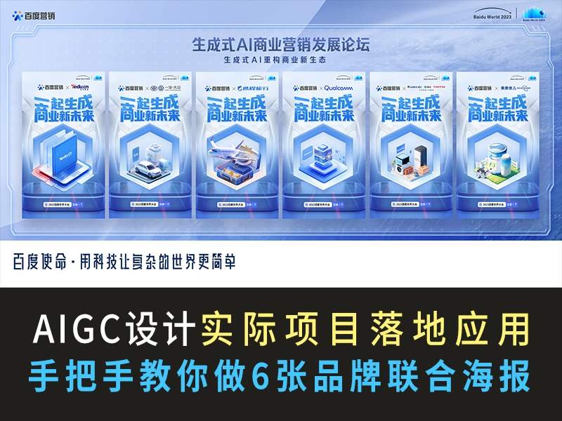 AIGC-手把手教你如何用Midjourney做出6张品牌联合海报-实际落地项目分析_阿哲哥哥-站酷ZCOOL