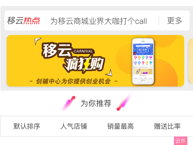 移云购_好好li-站酷ZCOOL