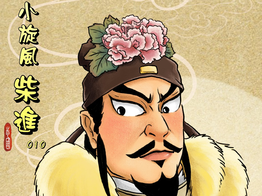 Q版108将之天贵星小旋风柴进_小王的画-站酷ZCOOL