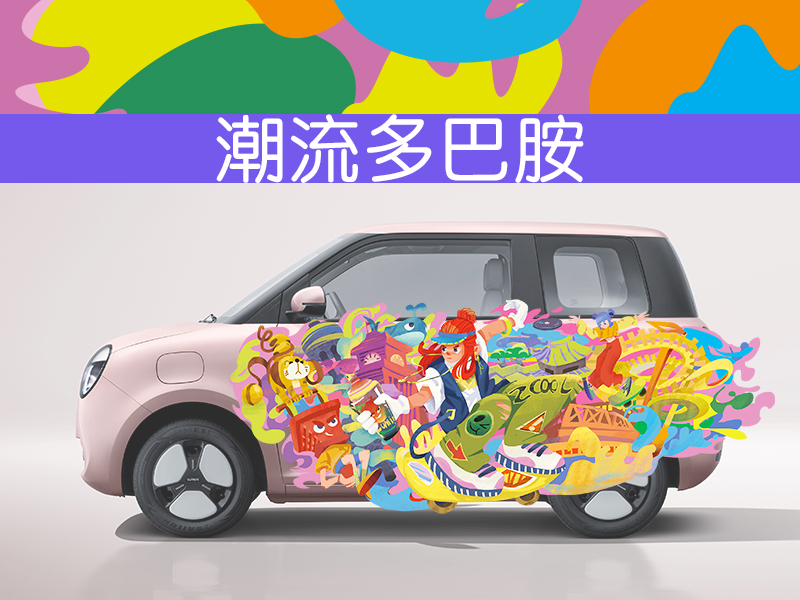 【长安Lumin】-潮流多巴胺_Hyon研-站酷ZCOOL