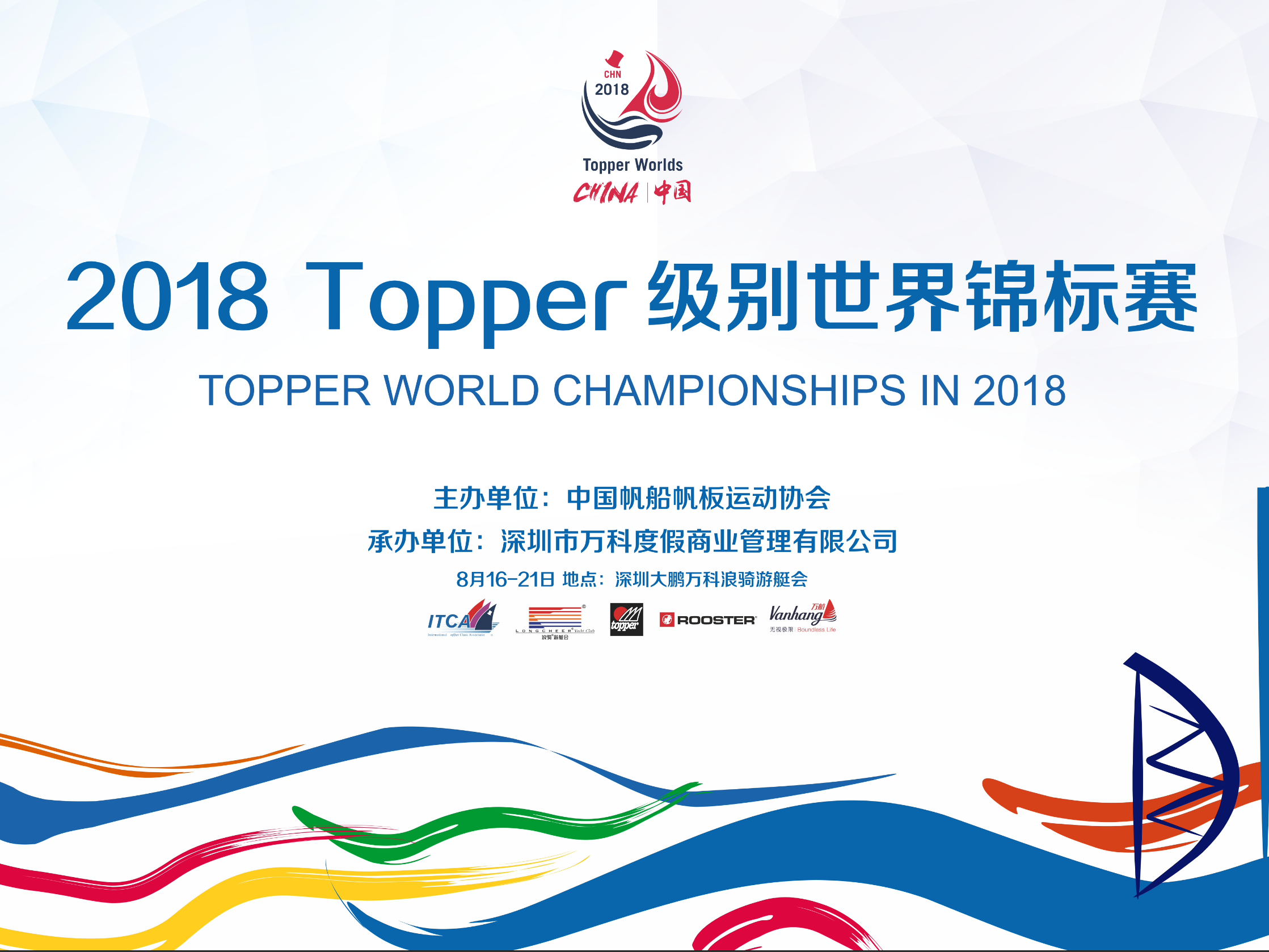 活动kv Topper 级别世界竞标赛_俗人1枚-站酷ZCOOL