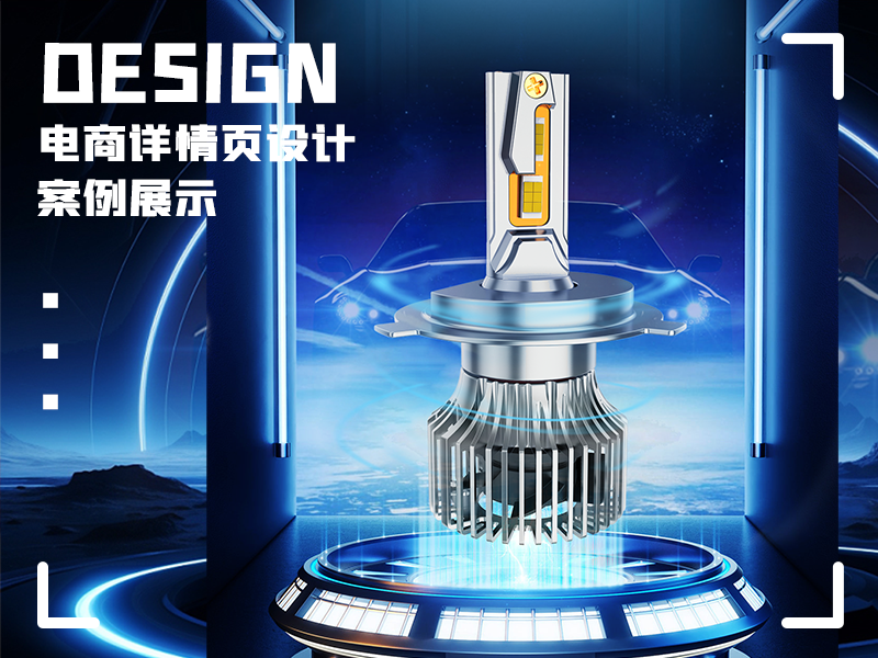 LED大灯详情页渲染设计_长牙凿兽-站酷ZCOOL