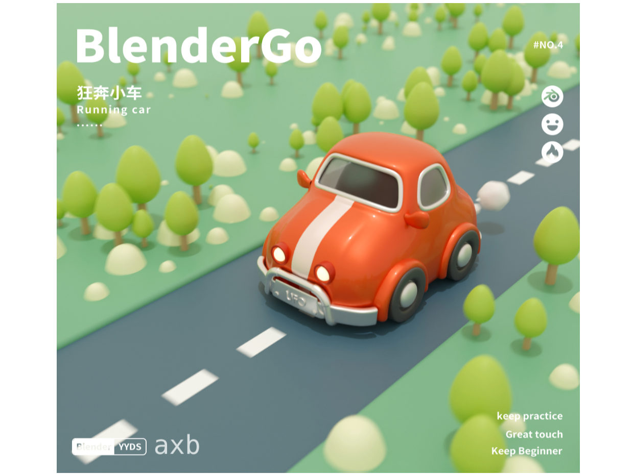 【Blendergo】新手b站教程blender 的练习四！_乌龟糕axb-站酷ZCOOL