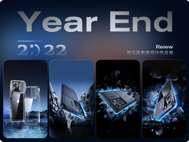 亚马逊电商-2022下半年度作品_Minemin-站酷ZCOOL