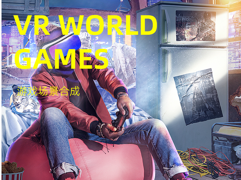 游戏VR场景合成_小陈大叔-站酷ZCOOL
