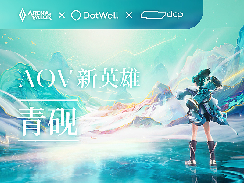 AOV青砚CG_DCPproduction-站酷ZCOOL