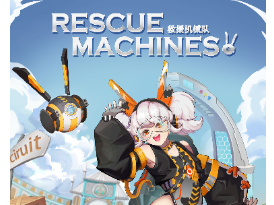 救援机械队_一只大激萌-站酷ZCOOL