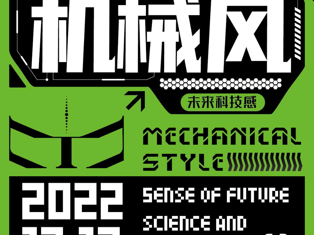 Day.22丨风格篇-机能风_谢谢谢婷婷呀-站酷ZCOOL