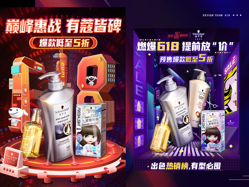 2021年-施华蔻618大促页面_光de日记-站酷ZCOOL