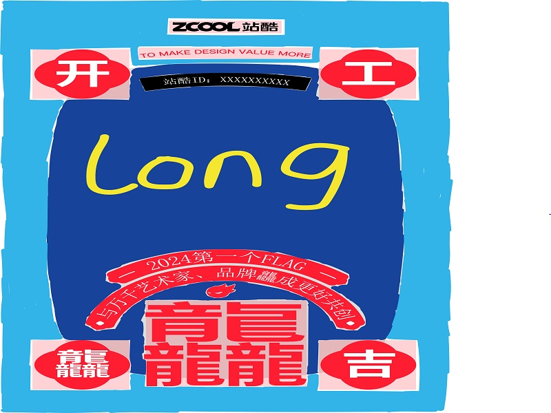 long_W不在这-站酷ZCOOL