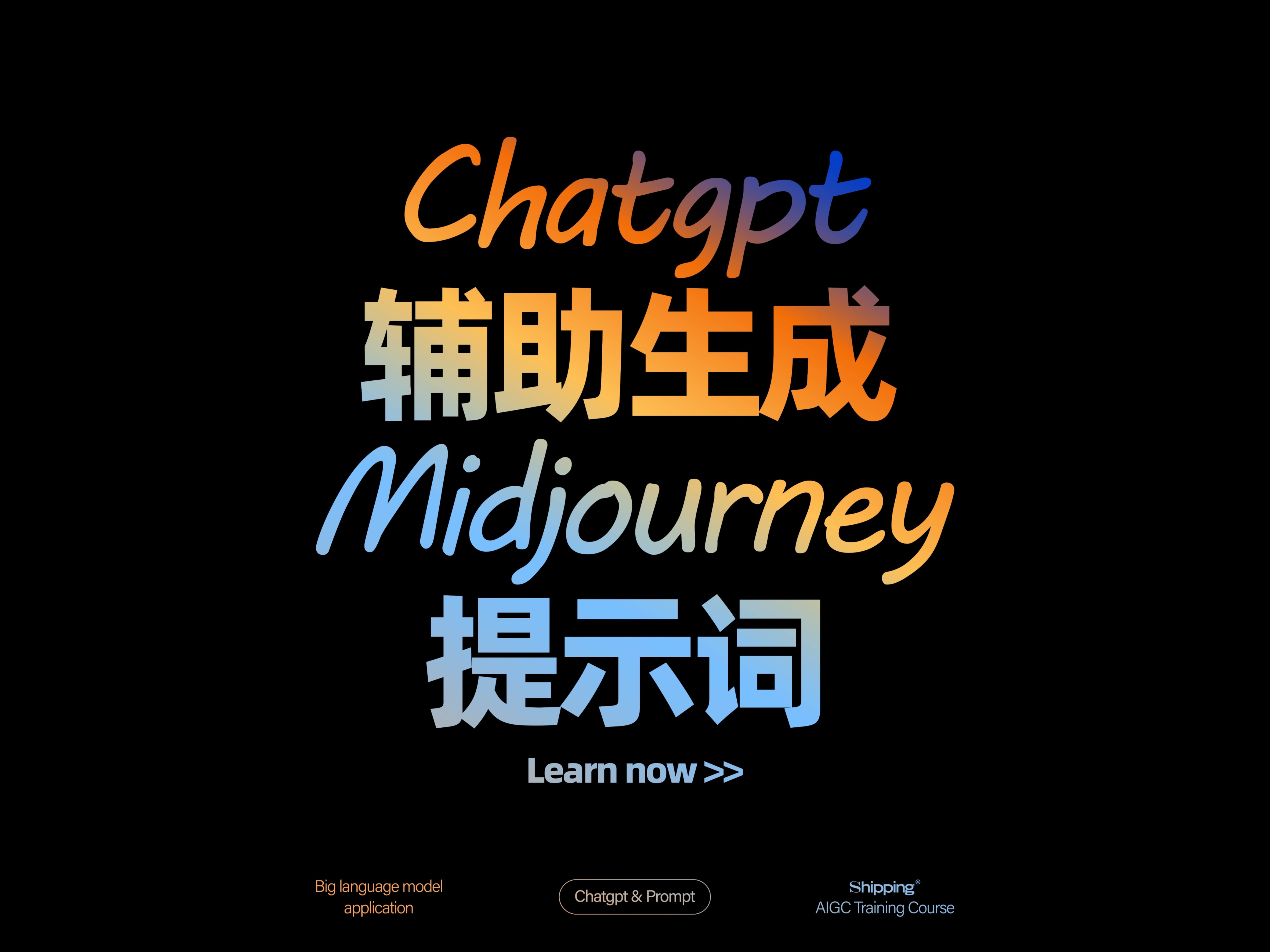 超详细GPT MJ攻略🉑10分钟生成效果图_Shipping研究中心-站酷ZCOOL