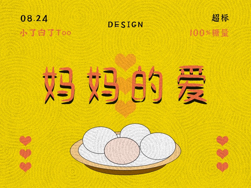 妈妈的爱_小了白了_Too-站酷ZCOOL