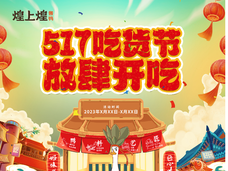 517吃货节放肆开吃_亮AKIRA-站酷ZCOOL