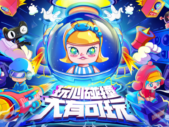 《玩心碰撞·大有可玩》主视觉插画设计_BlueClass-站酷ZCOOL