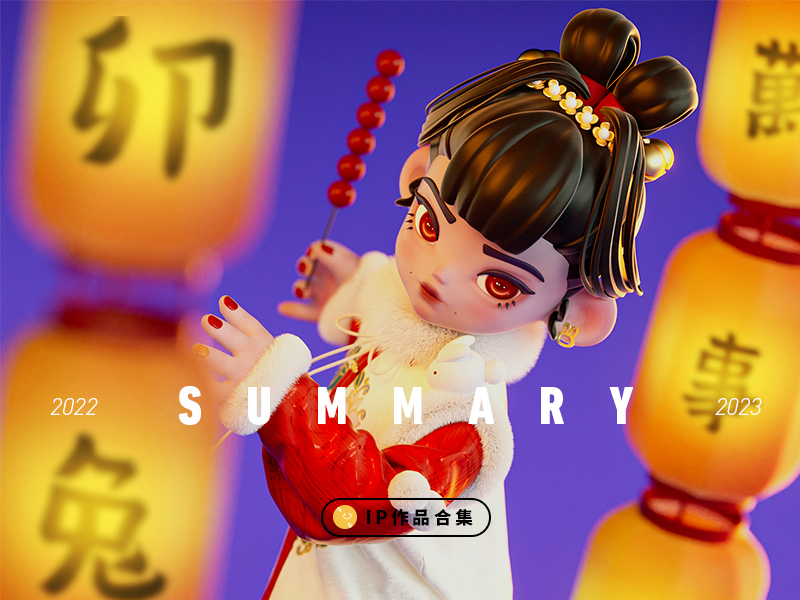 2022 IP作品合集_羊仔chiiiyo-站酷ZCOOL