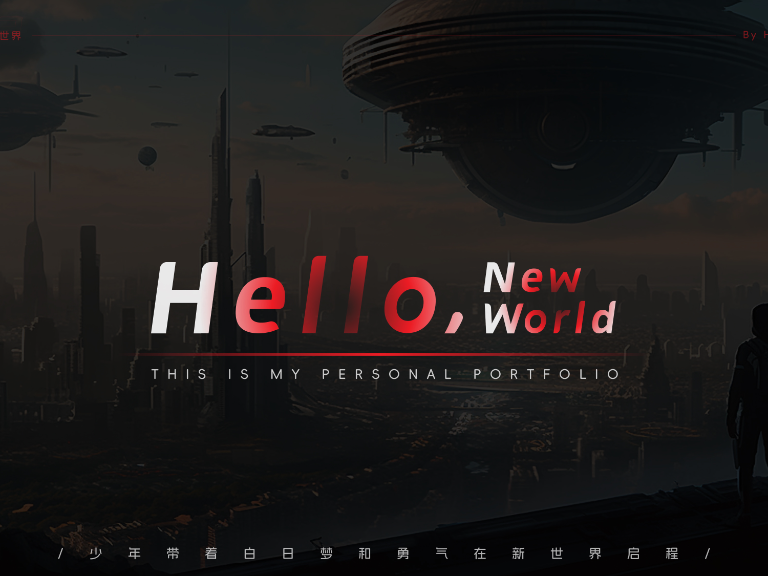 2023作品集丨Hello,New World_画不会谷木Gomer-站酷ZCOOL