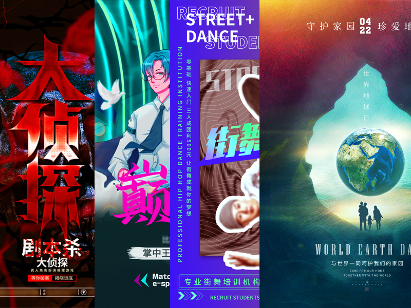 创意海报设计设计师何梅 站酷zcool 
