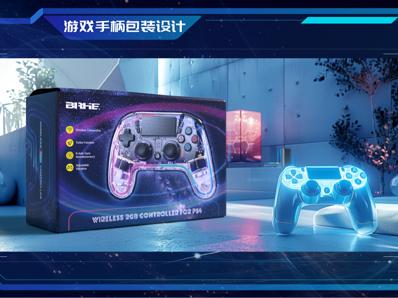 BRHE游戏手柄包装设计_TMP美术设计-站酷ZCOOL