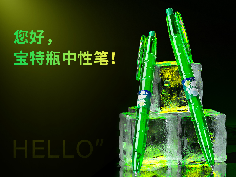 电商-宝特瓶中性笔_hrzmx-站酷ZCOOL