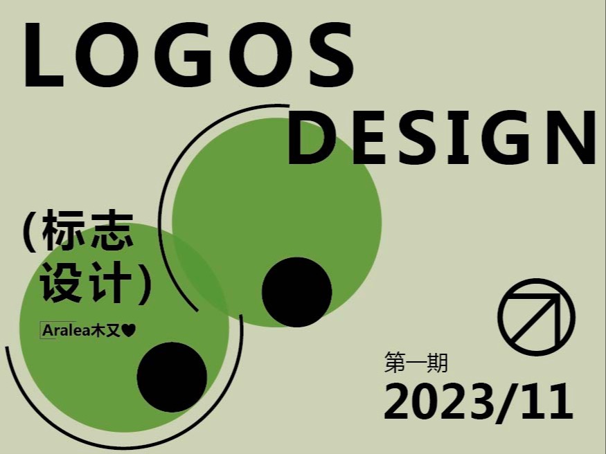 LOGO设计合集 | Aralea木又第一期_Aralea木又-站酷ZCOOL