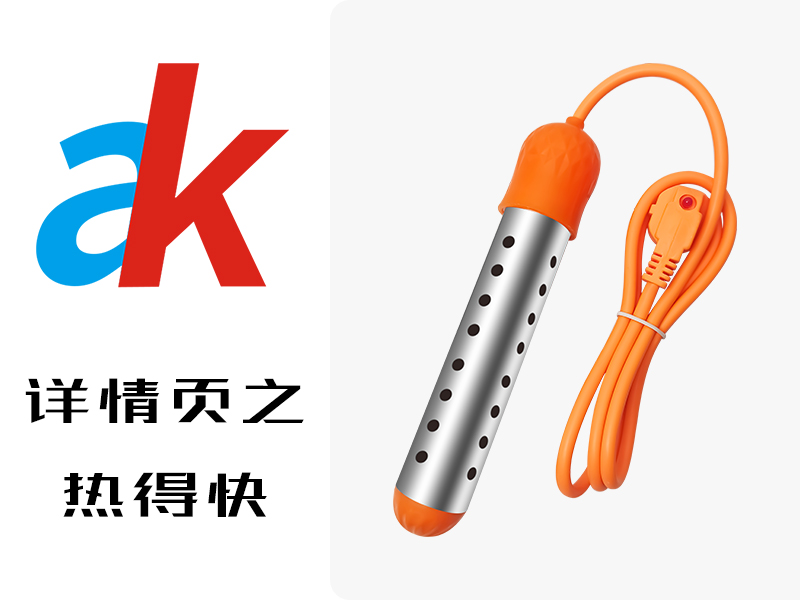 热得快_阿宽设计-站酷ZCOOL