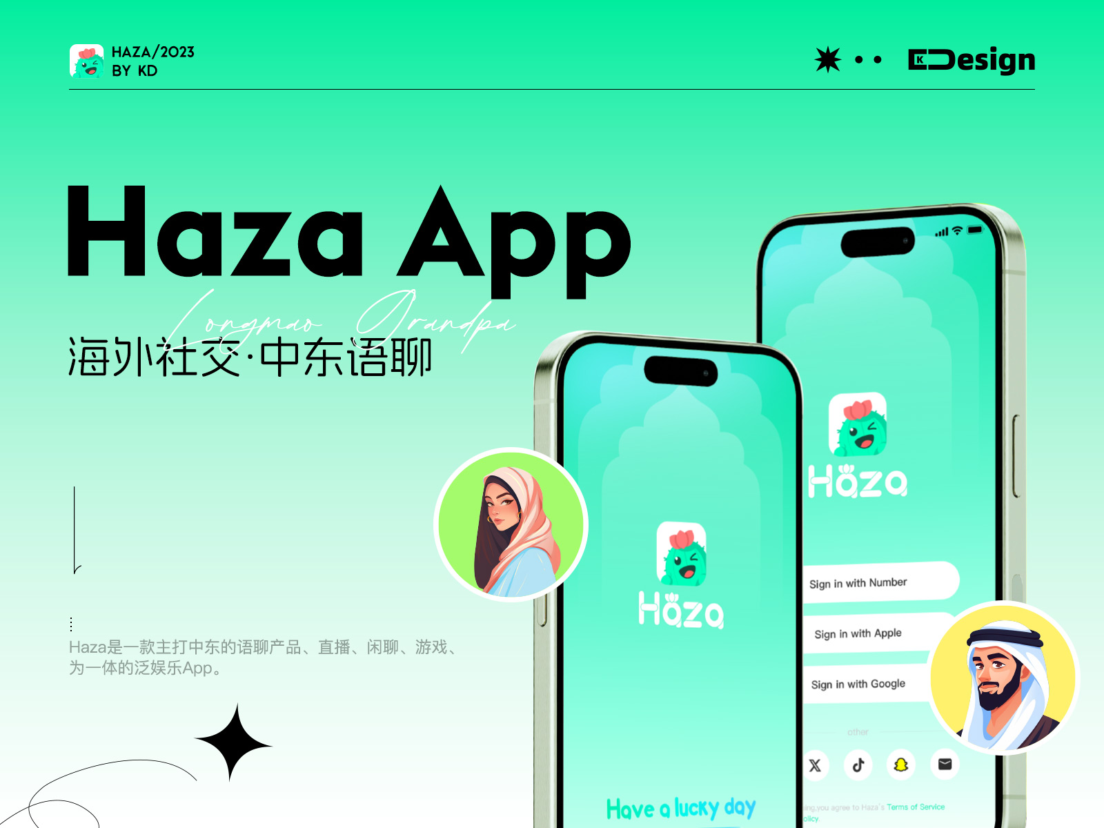 中东社交语聊app*Haza_KD爱吃鱼-站酷ZCOOL