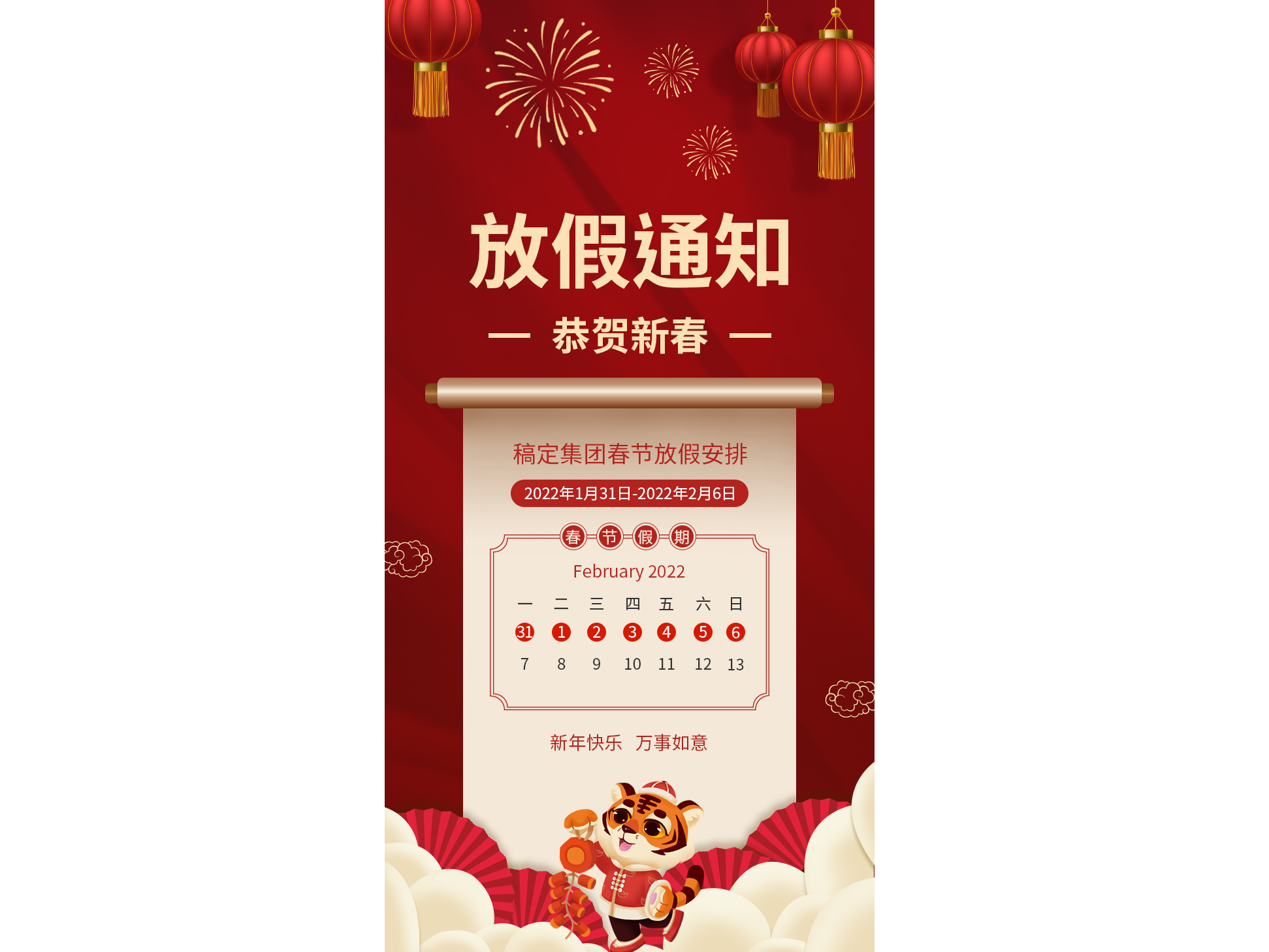 H5翻页-春节企业放假通知_刮胡子的胡子-站酷ZCOOL