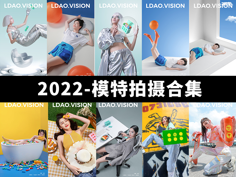 乐道 X 2022模特作品合集产品拍摄长沙乐道产品摄影 站酷zcool
