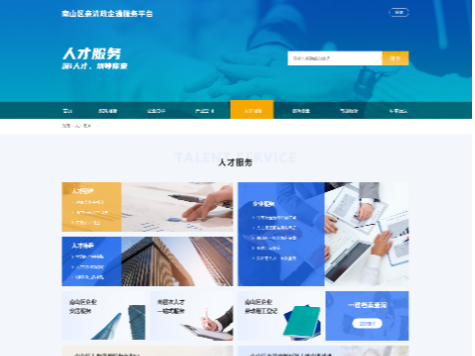 政务服务页_PR彭榕-站酷ZCOOL