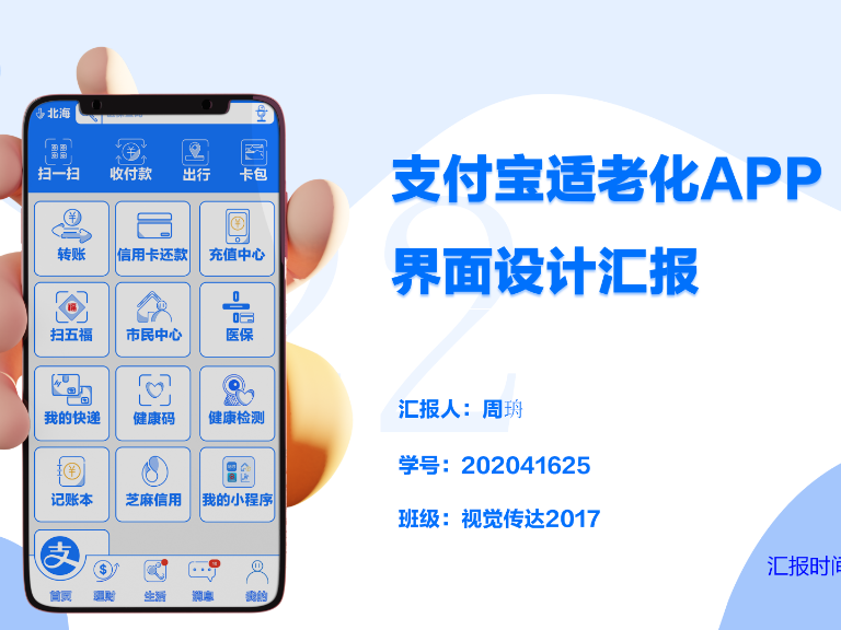 支付宝适老化APP改版界面设计_小珘吖-站酷ZCOOL