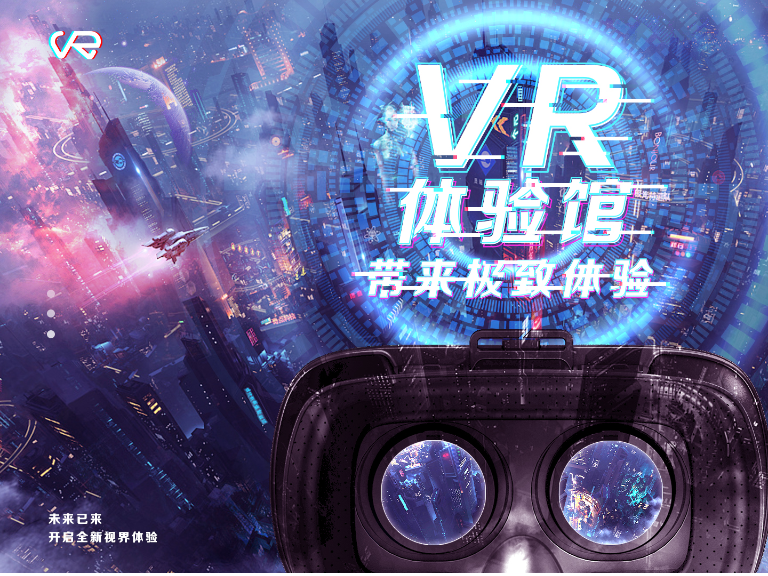 VR眼镜合成海报_咸鱼山-站酷ZCOOL