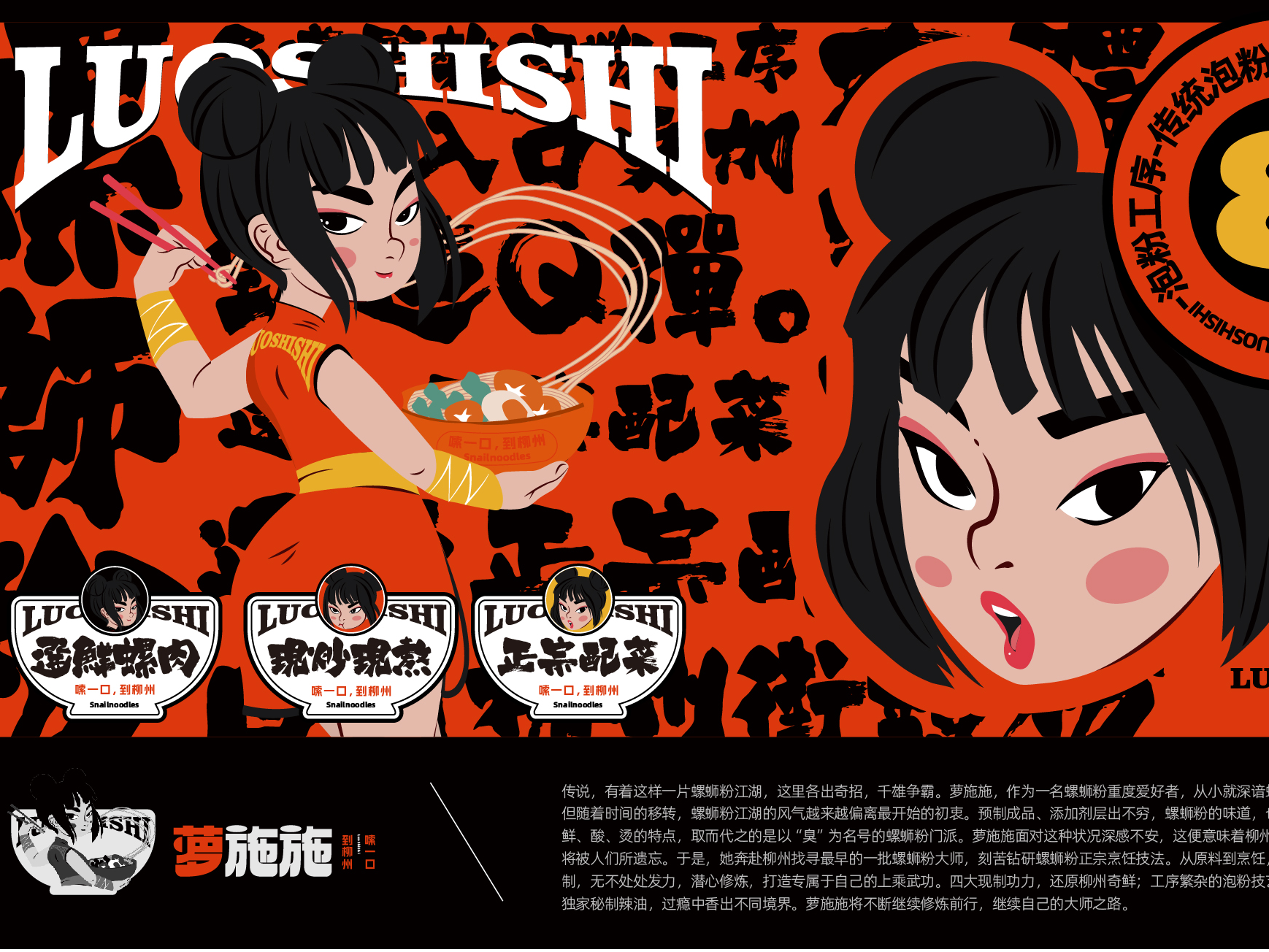 DAKO出品 | 萝施施·嗦一口，到柳州_DAKO大开创意-站酷ZCOOL