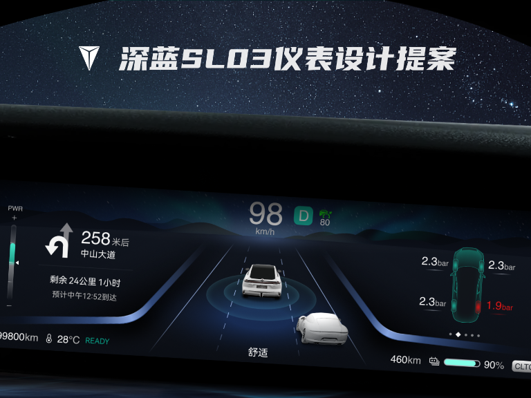深蓝SL03仪表设计提案_花二糕-站酷ZCOOL