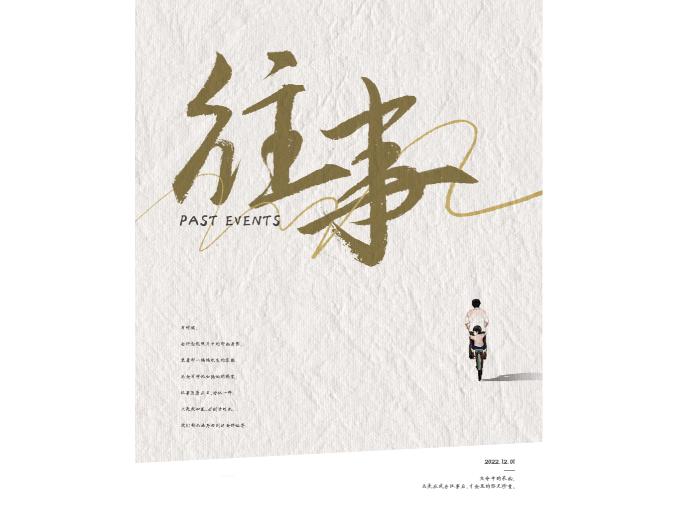 往事_77云柒-站酷ZCOOL