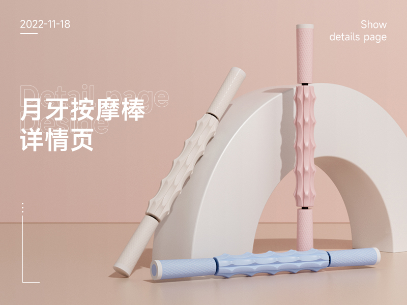 月牙按摩棒详情页_尘封Cifi-站酷ZCOOL