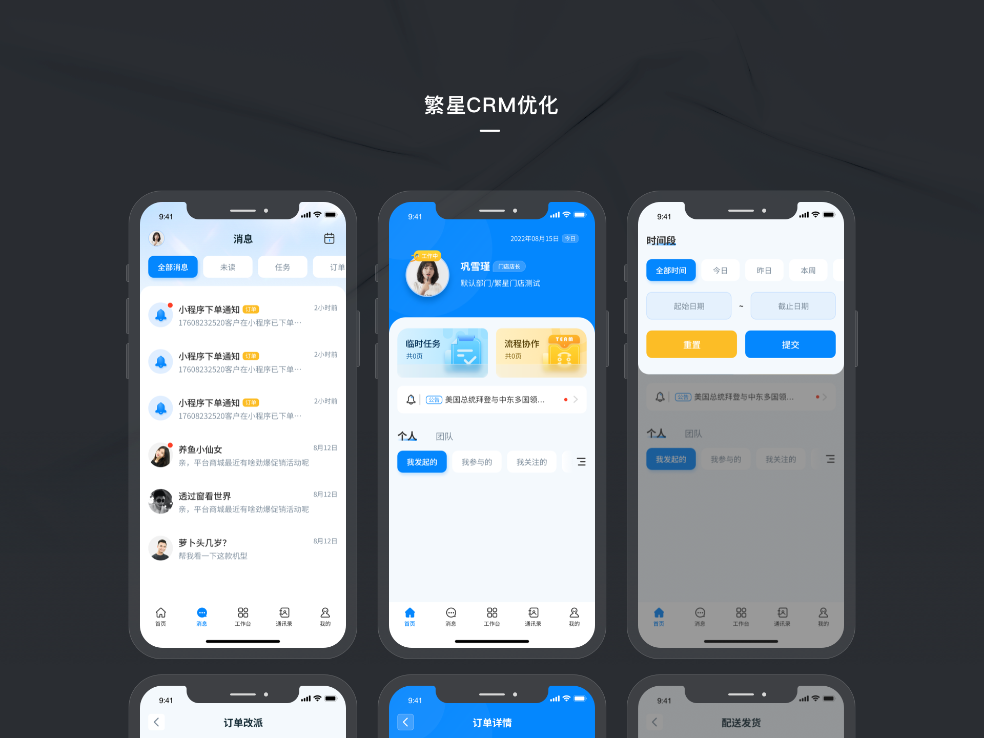 繁星CRM系统优化_小仙女我三岁-站酷ZCOOL