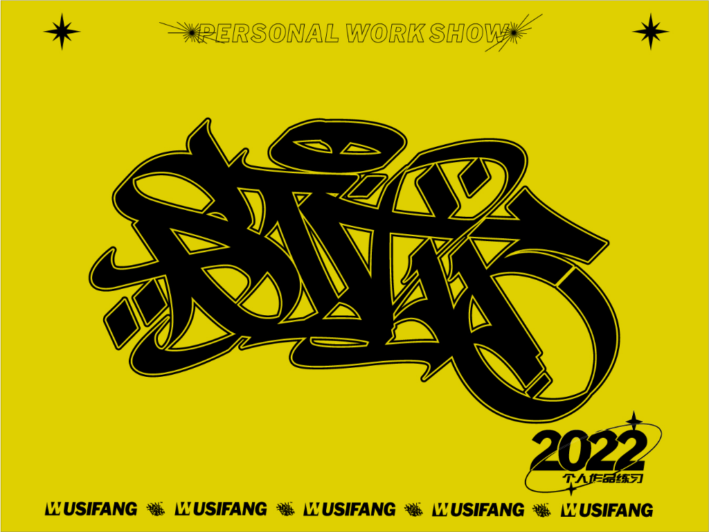 handstyle作品《SIX 6》_冯爆炸-站酷ZCOOL