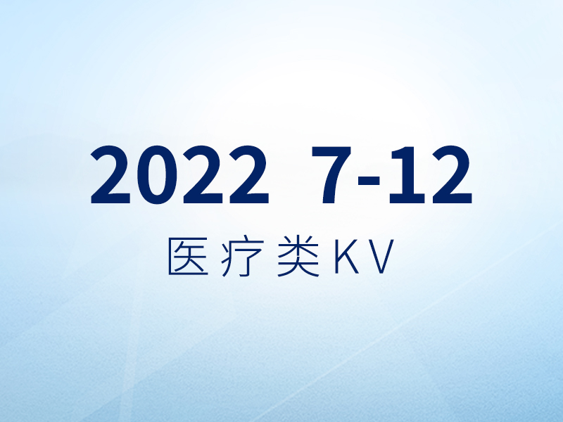 2022 部分医疗KV_LLLLeoooooooooo-站酷ZCOOL