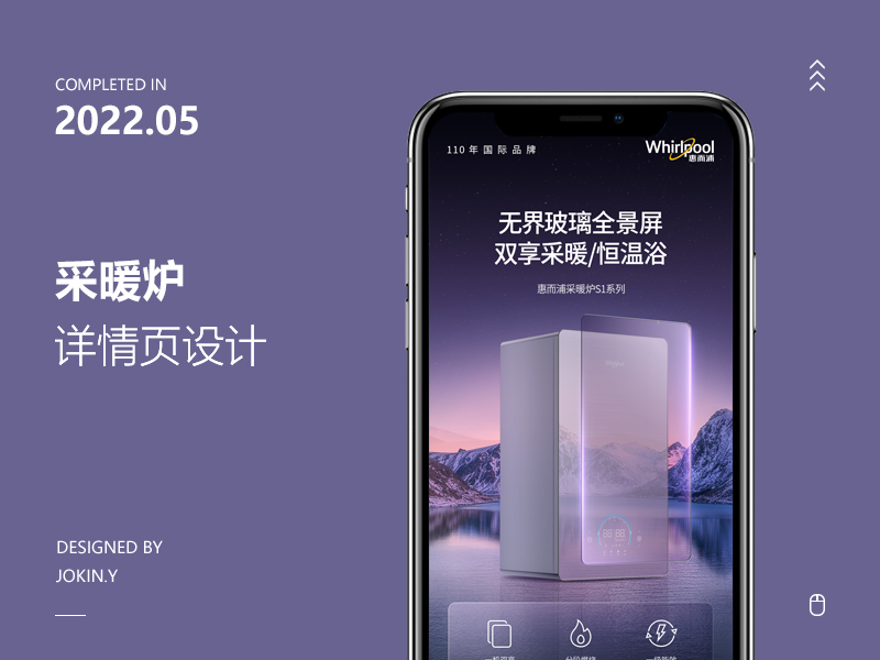 详情页分享-采暖炉_Jokin_Y-站酷ZCOOL