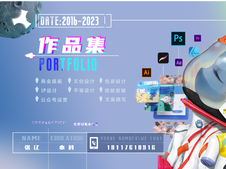 招聘简历_设计师张文远-站酷ZCOOL