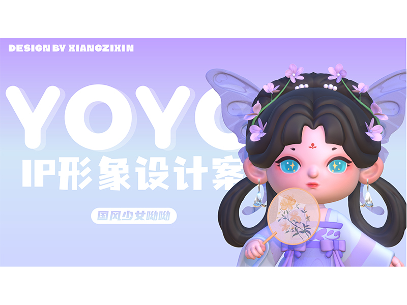 IP形象设计｜国风少女yoyo_香子星-站酷ZCOOL