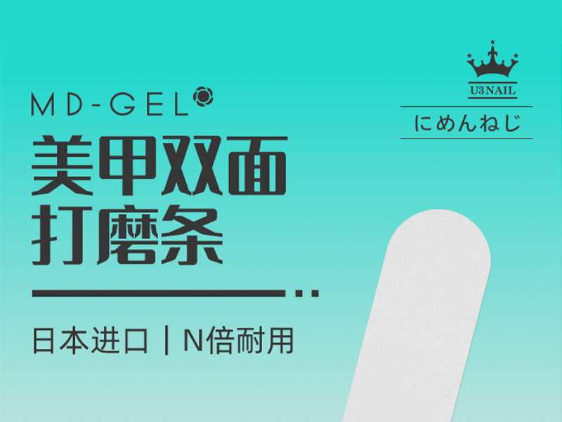 MD美甲搓条_文文789-站酷ZCOOL