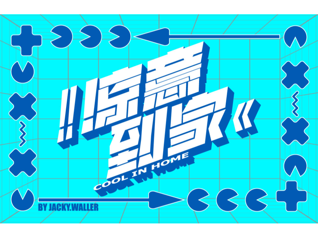 凉意到家_JACKY点WALLER-站酷ZCOOL