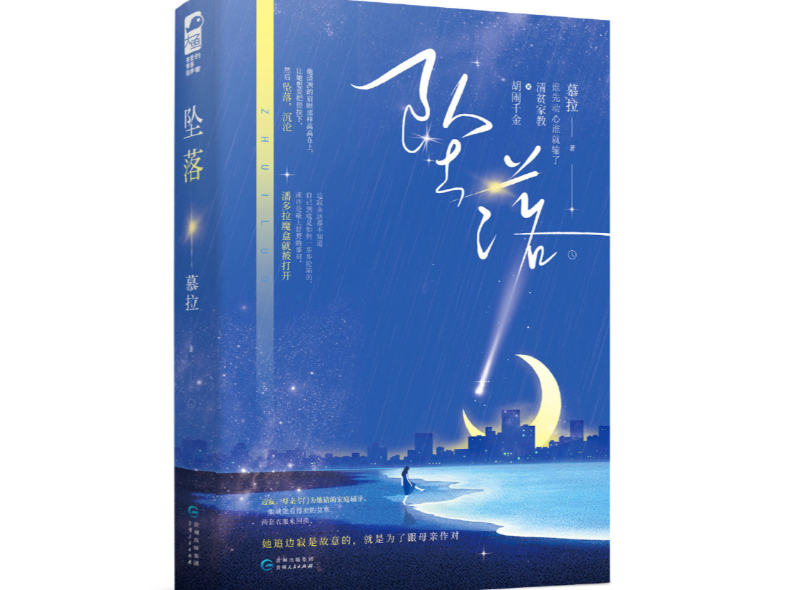 画的书封《坠落》_KEHAO阿-站酷ZCOOL