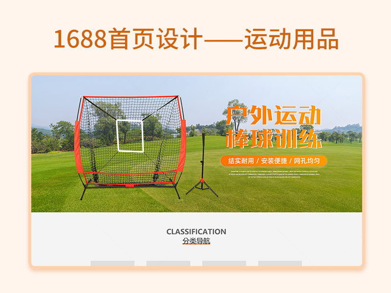 1688运动用品店铺首页设计_拾玖玖ZJ-站酷ZCOOL