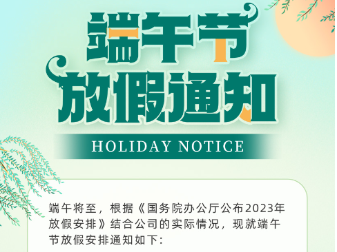 端午节放假通知_落日余晖lsl-站酷ZCOOL