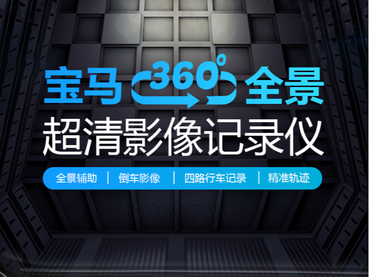 360度全景行车记录仪_段其超作品-站酷ZCOOL