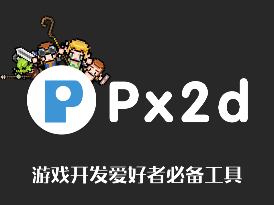 《Px2d》像素动画编辑器 UI_kxzf_kxdr163-站酷ZCOOL