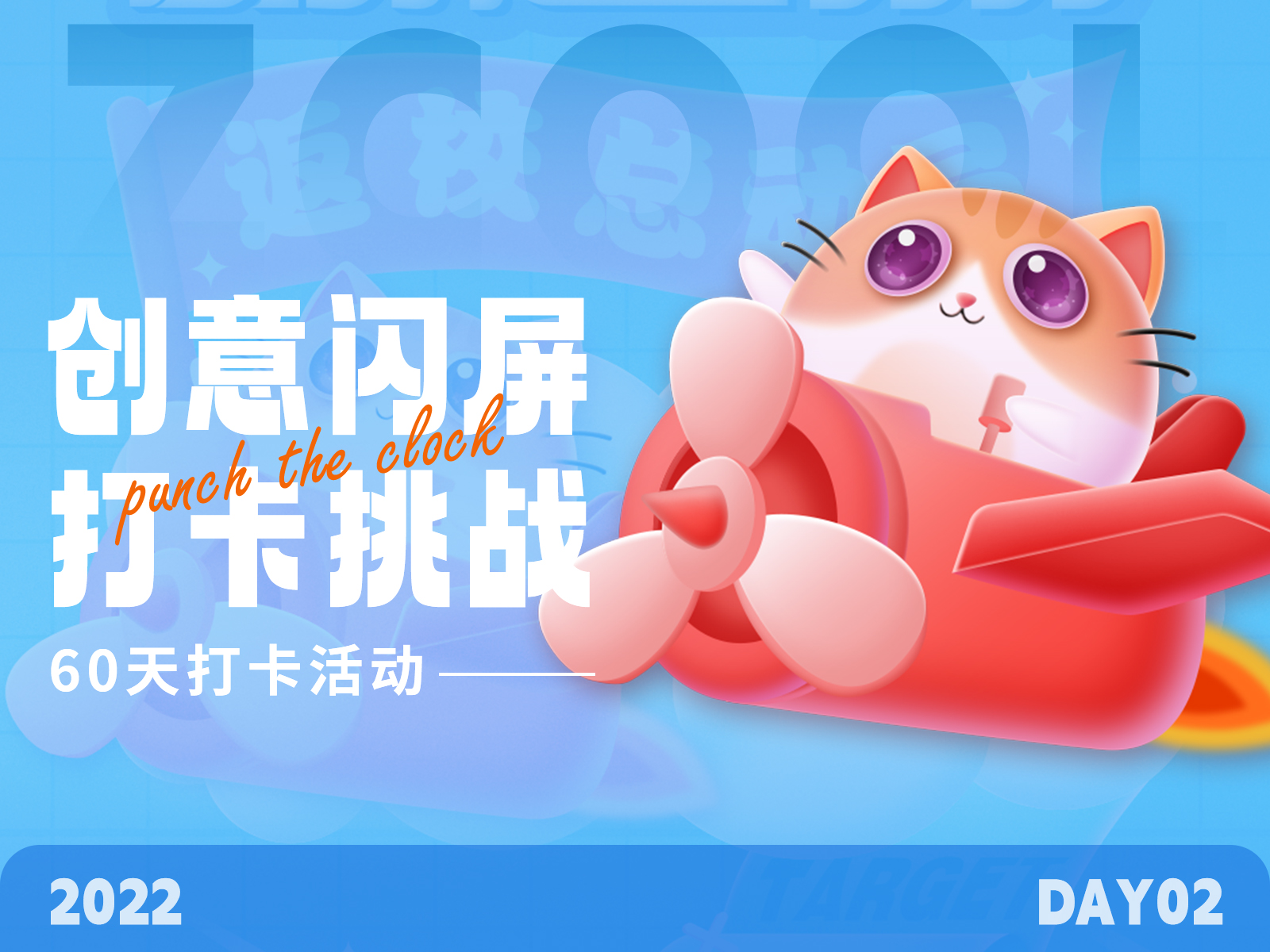 #绝活图师#创意闪屏打卡挑战#day02_我是西柚呀-站酷ZCOOL
