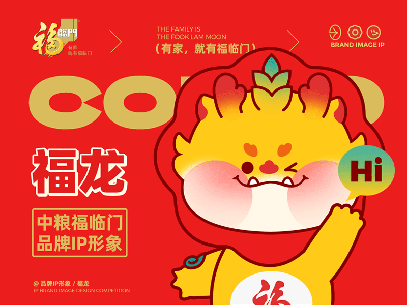 福龙 / IP形象设计_安然ooo-站酷ZCOOL